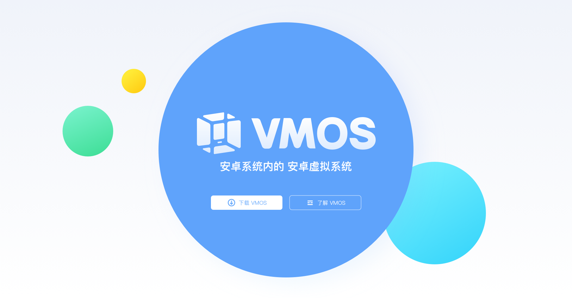 VMOS官方网站-虚拟大师-安卓手游模拟器-本地虚拟手机